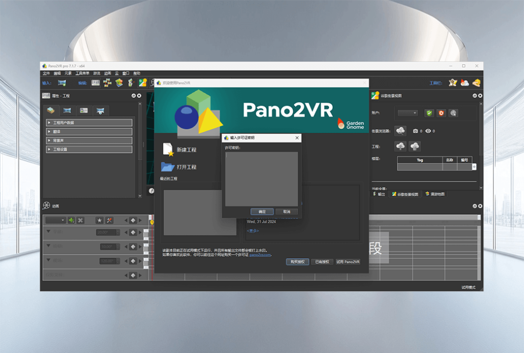 Pano2VR 360° 全景图制作工具软件丨中文网站正版购买 – Pano2VR 是一款强大的虚拟漫游软件，能将全景或360°照片和视频转换成互动体验。它支持从单张全景图到数千场景的虚拟漫游 ...